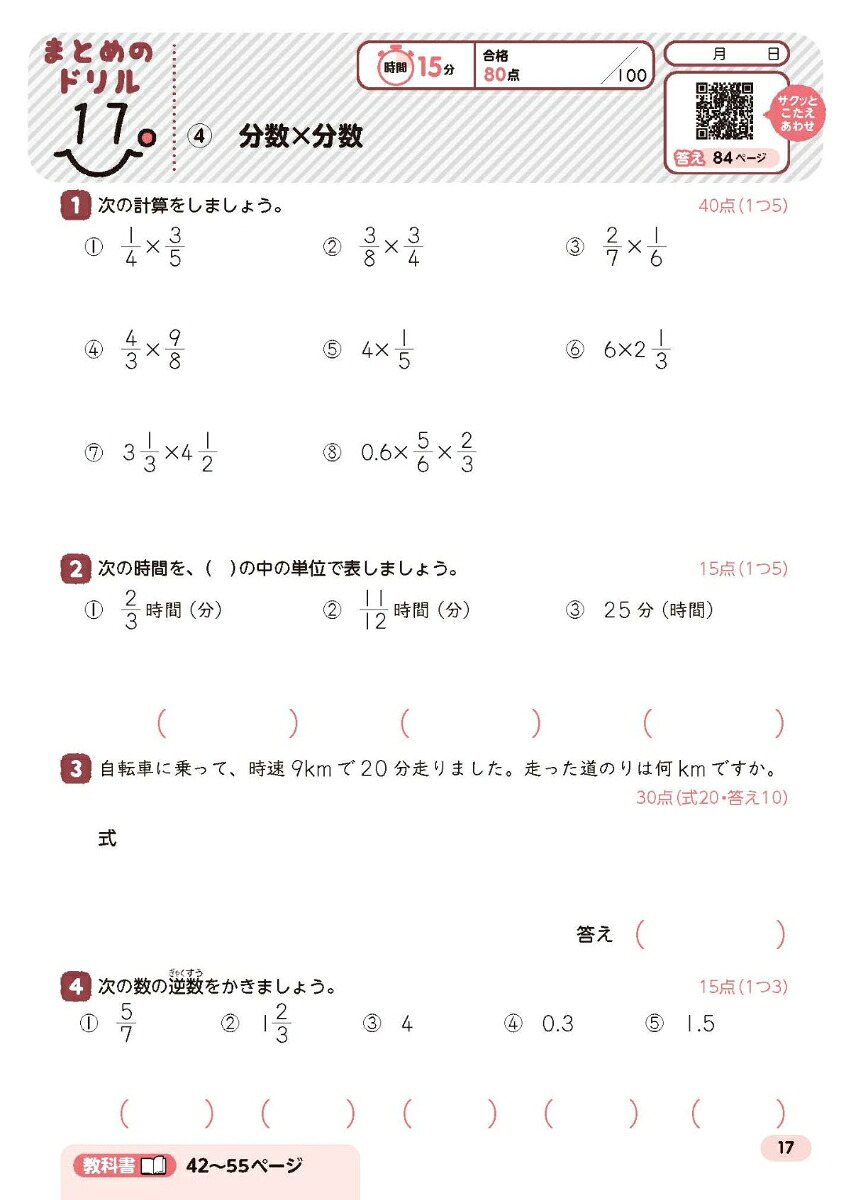 楽天ブックス 小学 教科書ぴったりドリル 算数6年 啓林館版(教科書完全対応、スマホでもサクッとこたえあわせ、復習テスト、がんばり表つき